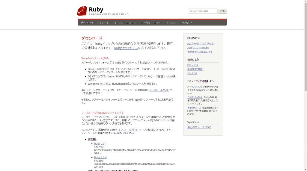 Ryby2.3をwindows10にインストールと設定 - 無料ツール.net